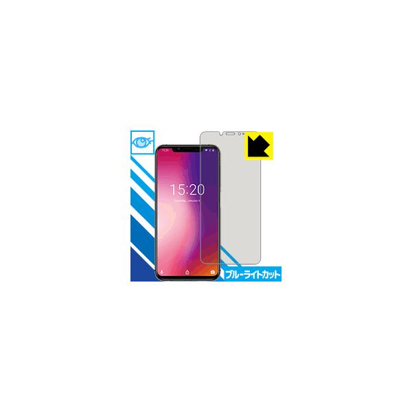 【ブルーライト低減タイプ】液晶保護フィルム(保護シート)※対応機種 : UMIDIGI One Pro / UMIDIGI One