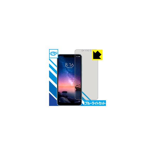 【ブルーライト低減タイプ】液晶保護フィルム(保護シート)※対応機種 : Xiaomi Redmi Note 6 Pro