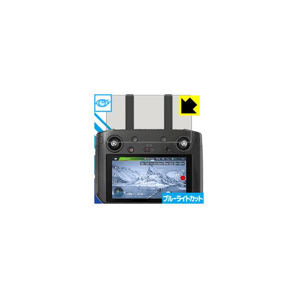 【ブルーライト低減タイプ】液晶保護フィルム(保護シート)※対応機種 : DJI スマート送信機 RM500 / SC16GB (5.5インチ)