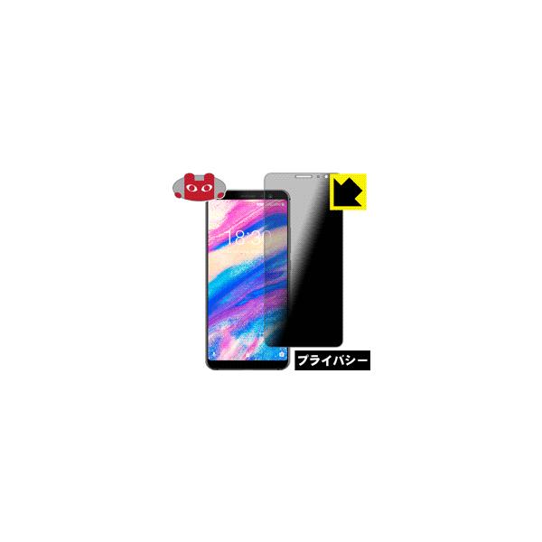 【のぞき見防止タイプ】液晶保護フィルム(保護シート)※対応機種 : UMIDIGI A1 Pro