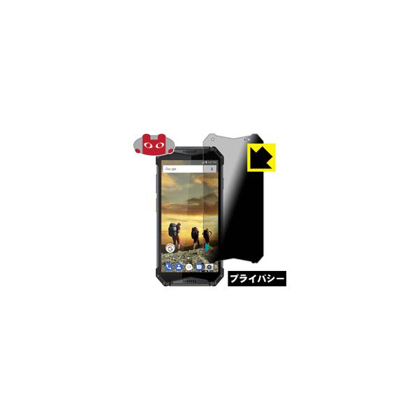 【のぞき見防止タイプ】液晶保護フィルム(保護シート)※対応機種 : Ulefone Armor 3