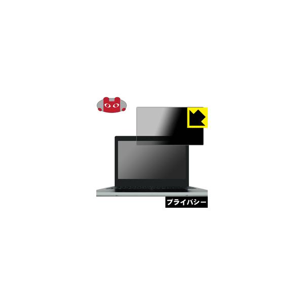 【のぞき見防止タイプ】液晶保護フィルム(保護シート)※対応機種 : HP mt31 Mobile Thin Client【カメラ搭載モデル】