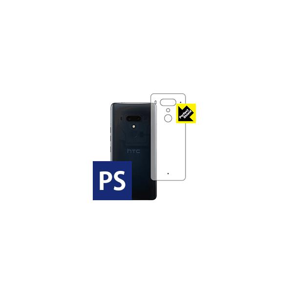【アンチグレアタイプ(非光沢)】背面保護フィルム(保護シート)※対応機種 : HTC U12+
