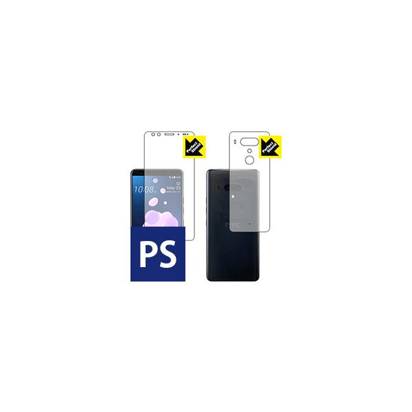【アンチグレアタイプ(非光沢)】画面・背面保護フィルム(保護シート)※対応機種 : HTC U12+