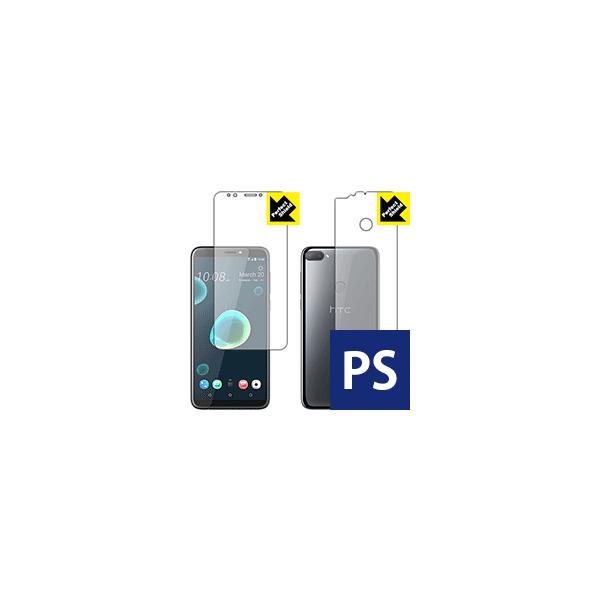 【アンチグレアタイプ(非光沢)】画面・背面保護フィルム(保護シート)※対応機種 : HTC Desire 12+