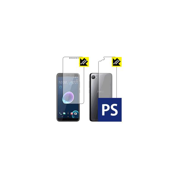 【アンチグレアタイプ(非光沢)】画面・背面保護フィルム(保護シート)※対応機種 : HTC Desire 12