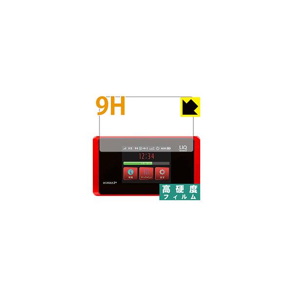 【9H高硬度タイプ(光沢)】液晶保護フィルム(保護シート)※対応機種 : UQ mobile Speed Wi-Fi NEXT WX05
