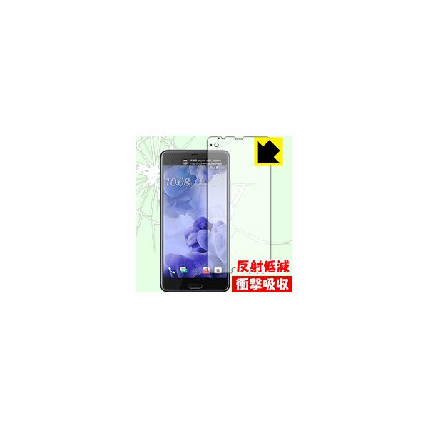 【衝撃吸収(反射低減)】液晶保護フィルム(保護シート)※対応機種 : HTC U Ultra