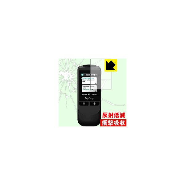 【衝撃吸収タイプ(反射低減)】液晶保護フィルム(保護シート)※対応機種 : 双方向同時通訳機 Say Easy (VT300L)