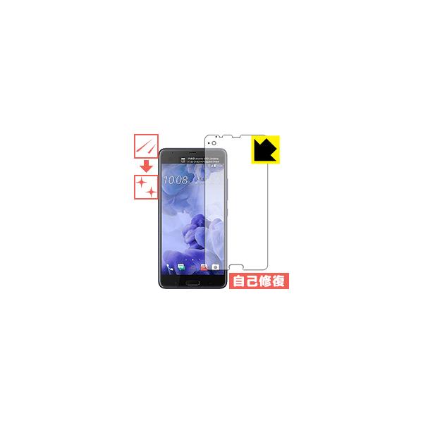 【自己修復タイプ(光沢)】液晶保護フィルム(保護シート)※対応機種 : HTC U Ultra