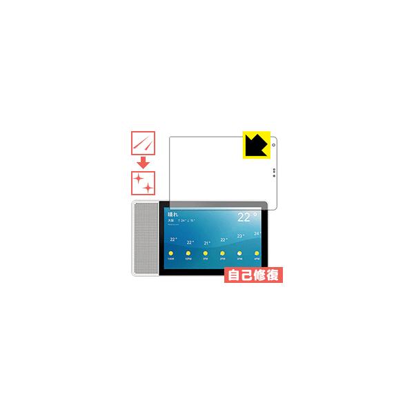 【自己修復タイプ(光沢)】液晶保護フィルム(保護シート)※対応機種 : Lenovo Smart Display M10 (ZA4T0001JP)