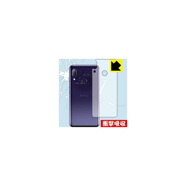 【衝撃吸収タイプ(光沢)】背面保護フィルム(保護シート)※対応機種 : HTC U19e※製品内容 : 背面用1枚