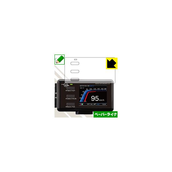 【ペーパーライク反射防止タイプ(非光沢)】液晶保護フィルム(保護シート)※対応機種 : MOTO GPS RADAR 4