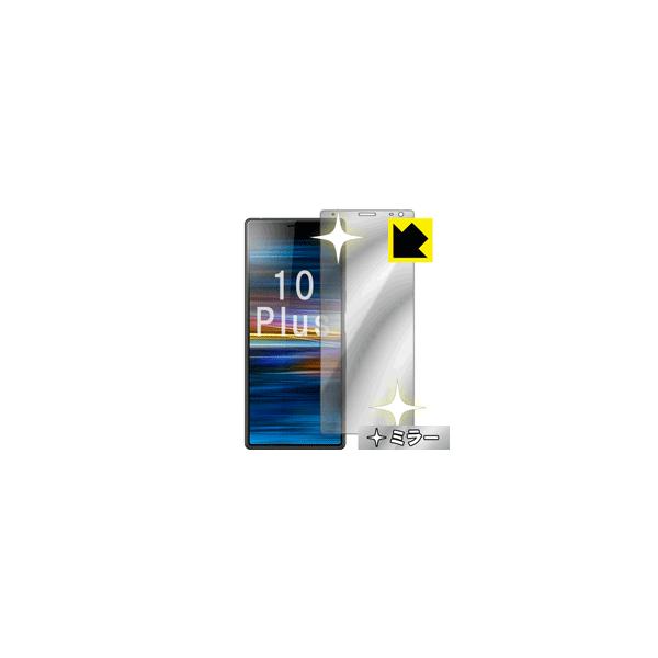 【ミラータイプ】液晶保護フィルム(保護シート)※対応機種 : Sony Xperia 10 Plus※製品内容 : 前面用1枚
