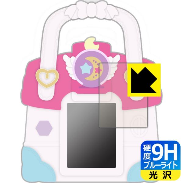 【9H高硬度タイプ(ブルーライトカット)】保護フィルム(保護シート)※対応機種 : バンダイ ヒーリングっどプリキュア ラビリンのヒーリングルームバッグ 用の商品です。