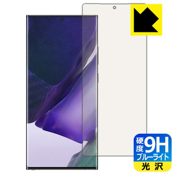 【9H高硬度タイプ(ブルーライトカット)】保護フィルム(保護シート)※対応機種 : Samsung Galaxy Note20 Ultra 5G (docomo SC-53A / au SCG06)
