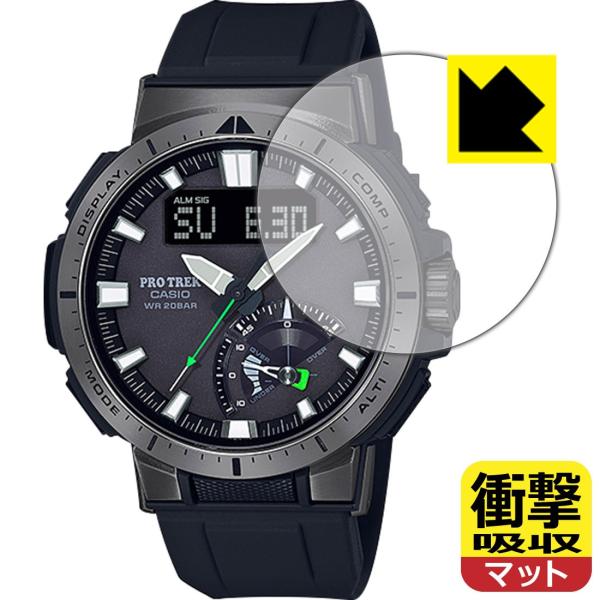 【衝撃吸収タイプ(反射低減)】保護フィルム(保護シート)※対応機種 : CASIO PRO TREK MULTI FIELD LINE PRW-70シリーズ