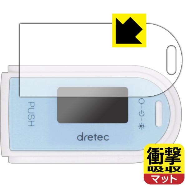 【衝撃吸収タイプ(反射低減)】保護フィルム(保護シート)※対応機種 : dretec(ドリテック) OX-101 用の商品です。