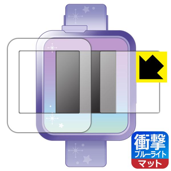【衝撃吸収 ブルーライトカット(反射低減)】液晶保護フィルム(保護シート)※対応機種 : セガトイズ ディズニー＆ディズニー/ピクサーキャラクター マジカルスマートウォッチ 用の商品です。