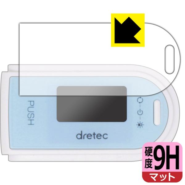 【9H高硬度タイプ(反射低減)】保護フィルム(保護シート)※対応機種 : dretec(ドリテック) OX-101 用の商品です。