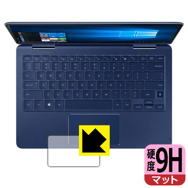 【9H高硬度タイプ(反射低減)】保護フィルム(保護シート)※対応機種 : Samsung Notebook 9 Pen 13 (2019年モデル)
