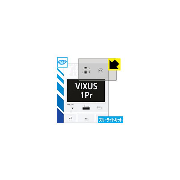 【ブルーライト低減タイプ】液晶保護フィルム(保護シート)※対応機種 : アイホン株式会社 VIXUS 1Pr(ヴィクサス ワンペア) シリーズ用 (VJ-RMA,VJK-RMA,VJ-RMVA,VJK-RMVA,VJ-RMVA-AC24,V...