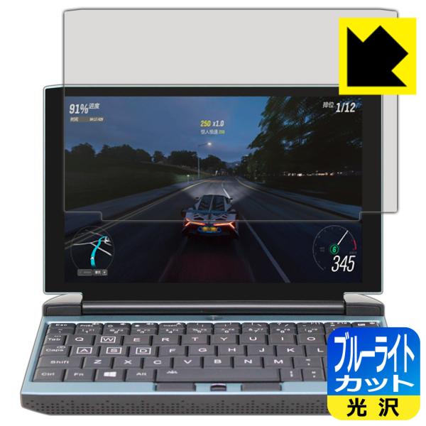 【ブルーライト低減タイプ(光沢)】保護フィルム(保護シート)※対応機種 : One Netbook OneGx1 Pro / One Netbook OneGx1※内容量 : 1枚
