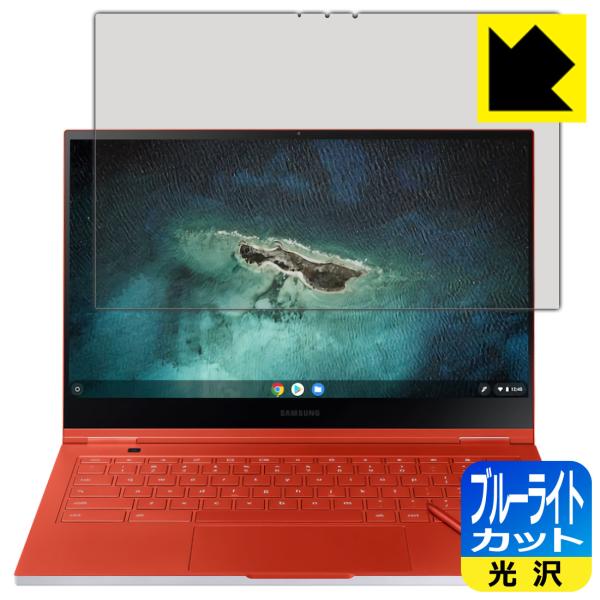 【ブルーライト低減タイプ(光沢)】保護フィルム(保護シート)※対応機種 : Samsung Galaxy Chromebook XE930QCA