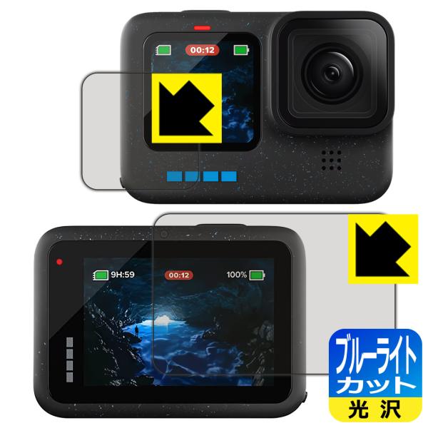【ブルーライト低減タイプ(光沢)】保護フィルム(保護シート)※対応機種 : GoPro HERO12 Black / HERO11 Black / HERO10 Black / HERO9 Black専用の商品です。 (ゴープロ ヒーロー)...