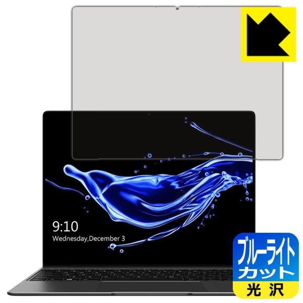 【ブルーライト低減タイプ(光沢)】保護フィルム(保護シート)※対応機種 : CHUWI GemiBook