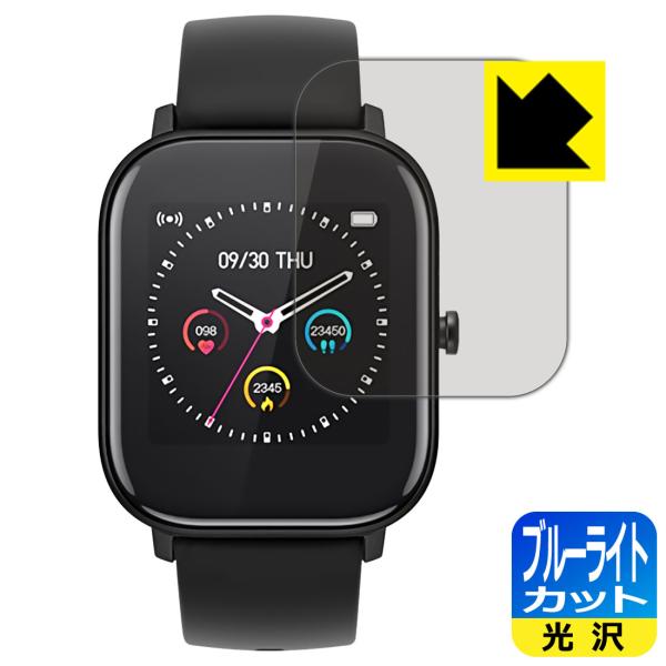 【ブルーライト低減タイプ(光沢)】保護フィルム(保護シート)※対応機種 : havit スマートウォッチ M9006※内容量 : 1枚
