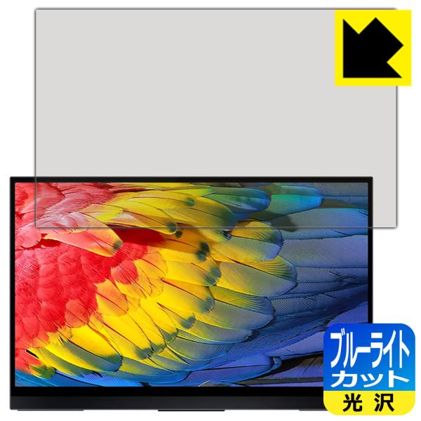 【ブルーライト低減タイプ(光沢)】保護フィルム(保護シート)※対応機種 : GMK モバイルモニター KD1※内容量 : 1枚