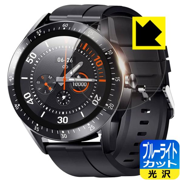 【ブルーライト低減タイプ(光沢)】保護フィルム(保護シート)※対応機種 : LundyBright S12 スマートウォッチ※内容量 : 1枚