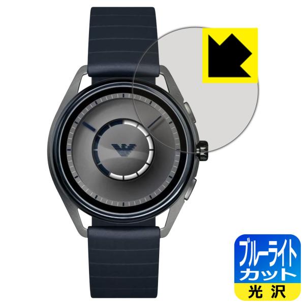 【ブルーライト低減タイプ(光沢)】保護フィルム(保護シート)※対応機種 : EMPORIO ARMANI CONNECTED ART5008 gen2　　★重要★この機器には同じ型番で本体のサイズが異なるもの(generation(世代)な...