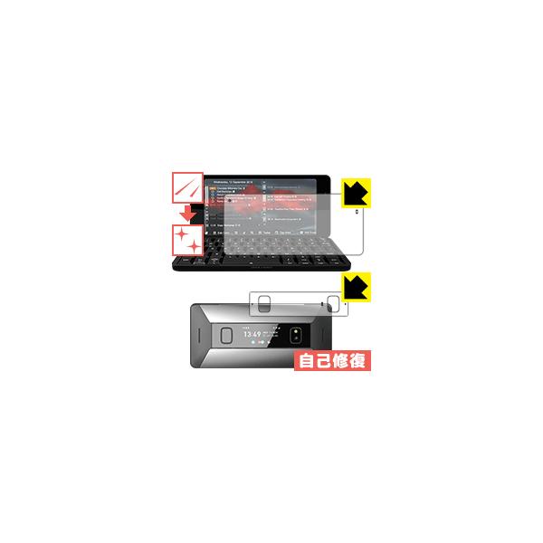 【自己修復タイプ(光沢)】液晶保護フィルム(保護シート)※対応機種 : Cosmo Communicator (10-101-JPN-J)