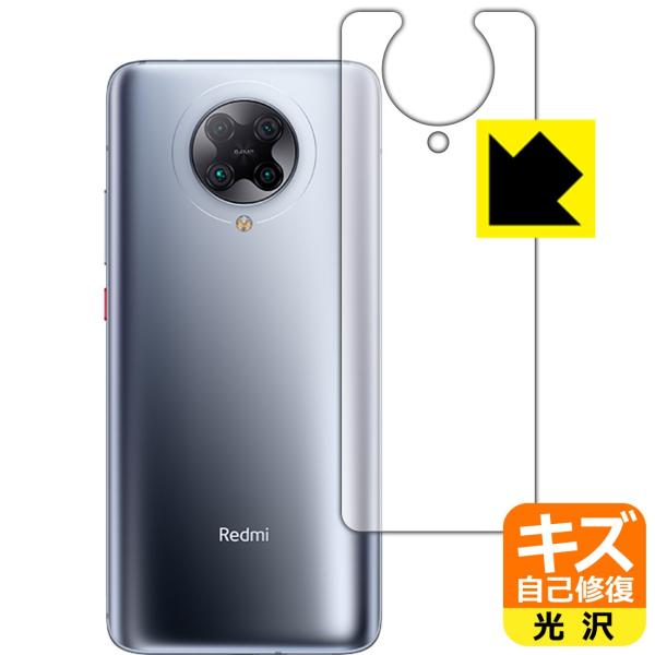 【自己修復タイプ(光沢)】保護フィルム(保護シート)※対応機種 : Xiaomi Redmi K30 Pro