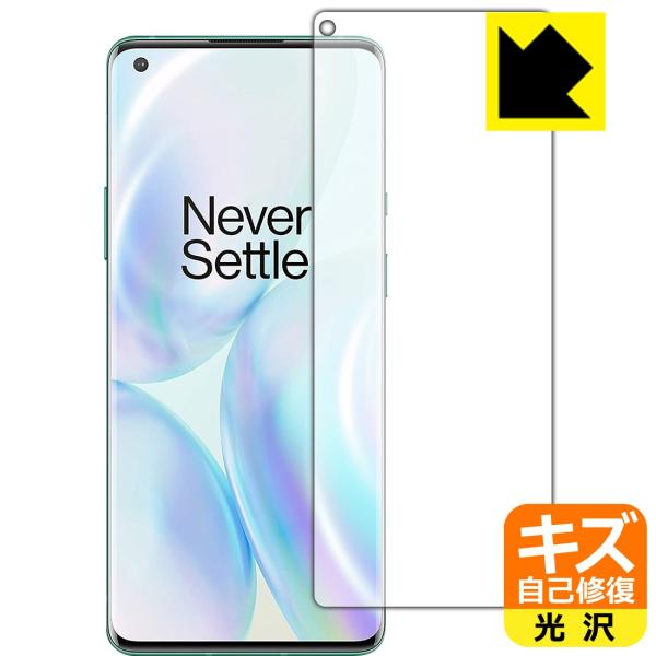 【自己修復タイプ(光沢)】保護フィルム(保護シート)※対応機種 : OnePlus 8 Pro