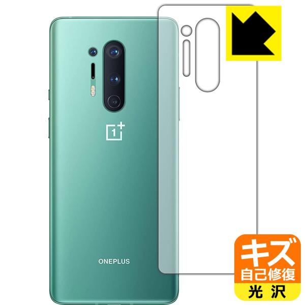 【自己修復タイプ(光沢)】保護フィルム(保護シート)※対応機種 : OnePlus 8 Pro
