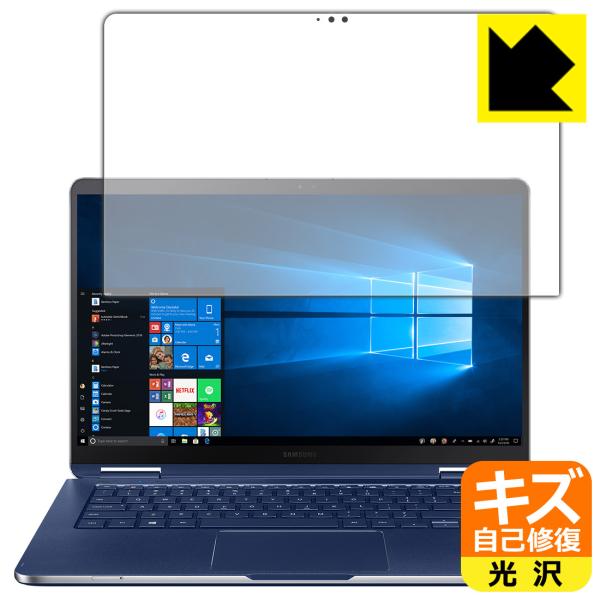【自己修復タイプ(光沢)】保護フィルム(保護シート)※対応機種 : Samsung Notebook 9 Pen 13 (2019年モデル)