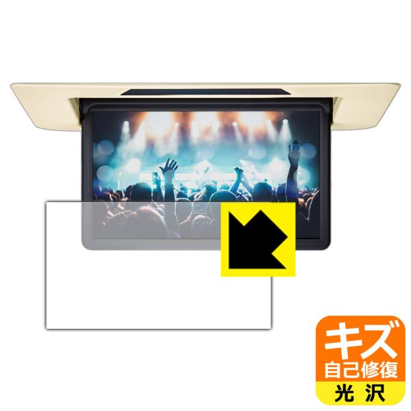 【自己修復タイプ(光沢)】保護フィルム(保護シート)※対応機種 : トヨタ アルファード / ヴェルファイア 13.3インチリヤシートエンターテインメントシステム (2020年モデル) 用の商品です。