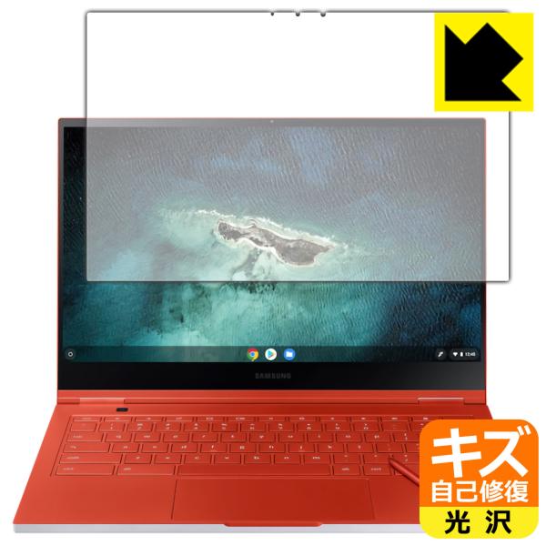 【自己修復タイプ(光沢)】保護フィルム(保護シート)※対応機種 : Samsung Galaxy Chromebook XE930QCA