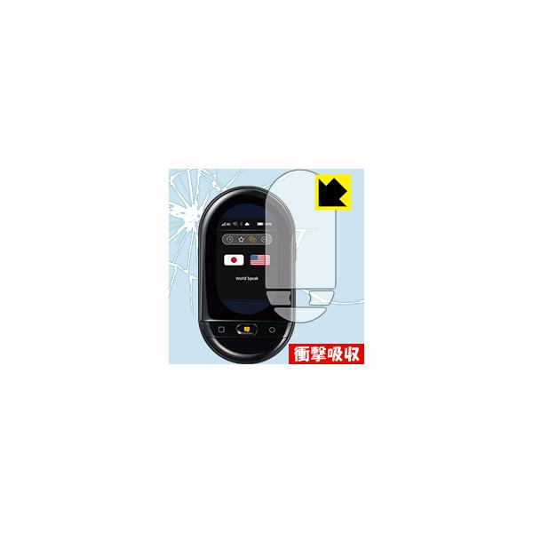 【衝撃吸収タイプ(光沢)】液晶保護フィルム(保護シート)※対応機種 : キングジム ワールドスピーク HYP10