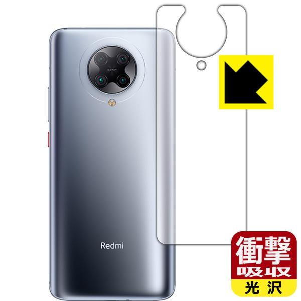 【衝撃吸収タイプ(光沢)】保護フィルム(保護シート)※対応機種 : Xiaomi Redmi K30 Pro