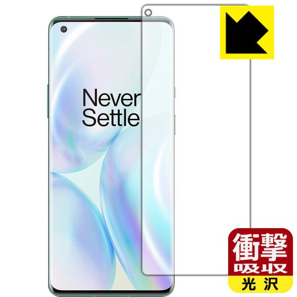 【衝撃吸収タイプ(光沢)】保護フィルム(保護シート)※対応機種 : OnePlus 8 Pro