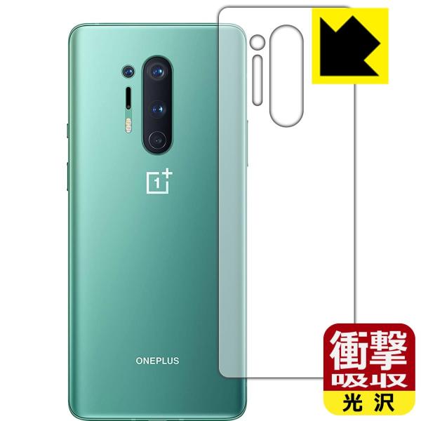 【衝撃吸収タイプ(光沢)】保護フィルム(保護シート)※対応機種 : OnePlus 8 Pro