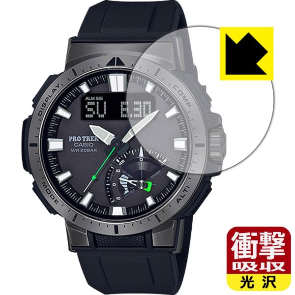 【衝撃吸収タイプ(光沢)】保護フィルム(保護シート)※対応機種 : CASIO PRO TREK MULTI FIELD LINE PRW-70シリーズ