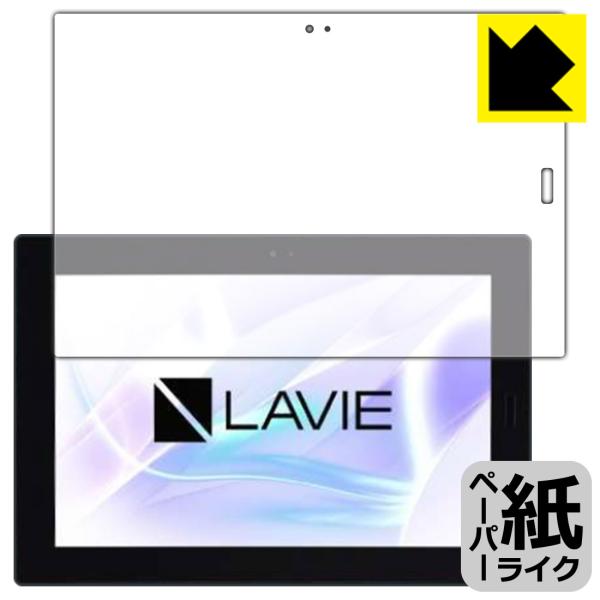 【ペーパーライク反射防止タイプ(非光沢)】保護フィルム(保護シート)※対応機種 : NEC LAVIE First Mobile FM150/PAL、LAVIE Direct FM [First Mobile] GN11FW/CG