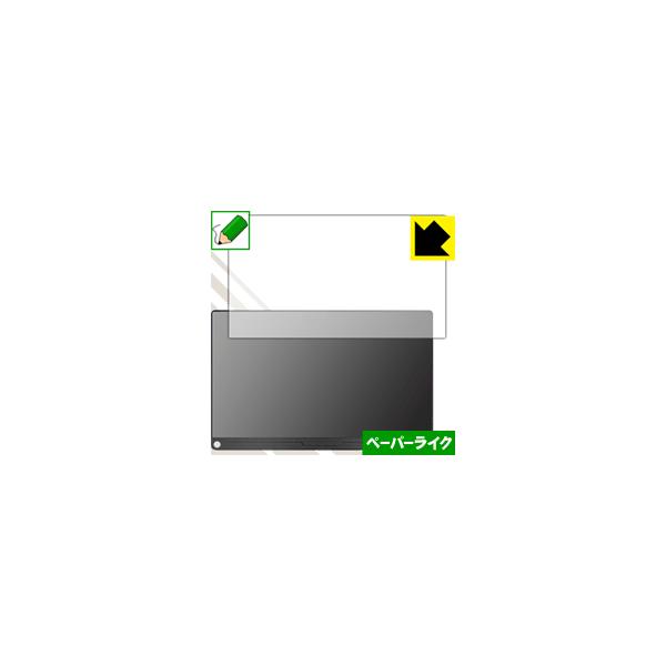 【ペーパーライク反射防止タイプ(非光沢)】保護フィルム(保護シート)※対応機種 : EVICIV 13.3インチ(16:9対応) モバイルモニター EVC-1301　　★重要★この機器には同じ型番で本体のサイズが異なるものがありますのでご注...