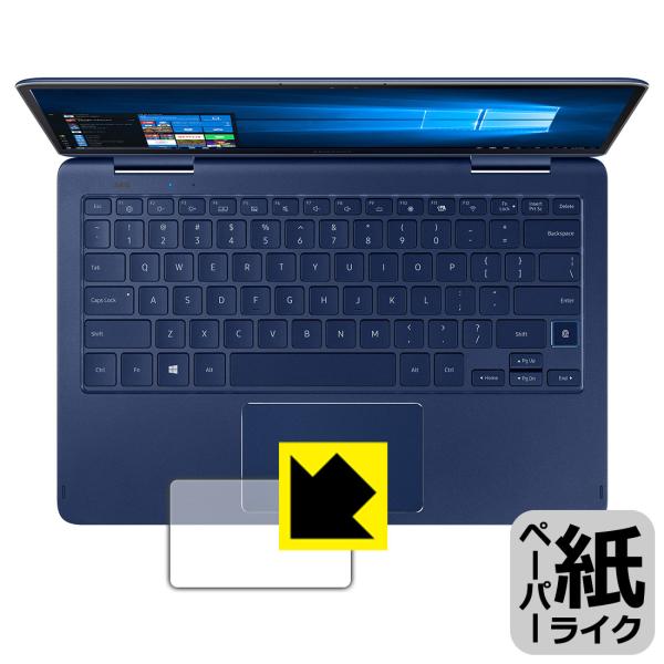 【ペーパーライク反射防止タイプ(非光沢)】保護フィルム(保護シート)※対応機種 : Samsung Notebook 9 Pen 13 (2019年モデル)