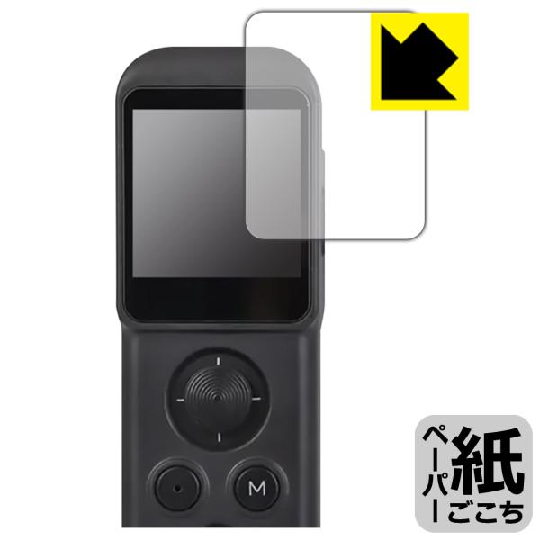 【ペーパーライク反射防止タイプ(非光沢)】保護フィルム(保護シート)※対応機種 : FeiyuTech ジンバルカメラ Feiyu pocket / Feiyu pocket 2 / Feiyu pocket 2S / Feiyu pock...